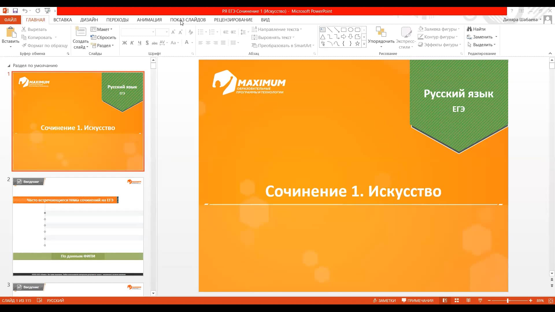 Занятие 13 ege_ru_11_onl-mini_rus_normal_std_paid_max_33w_33l_08.09.21 ...