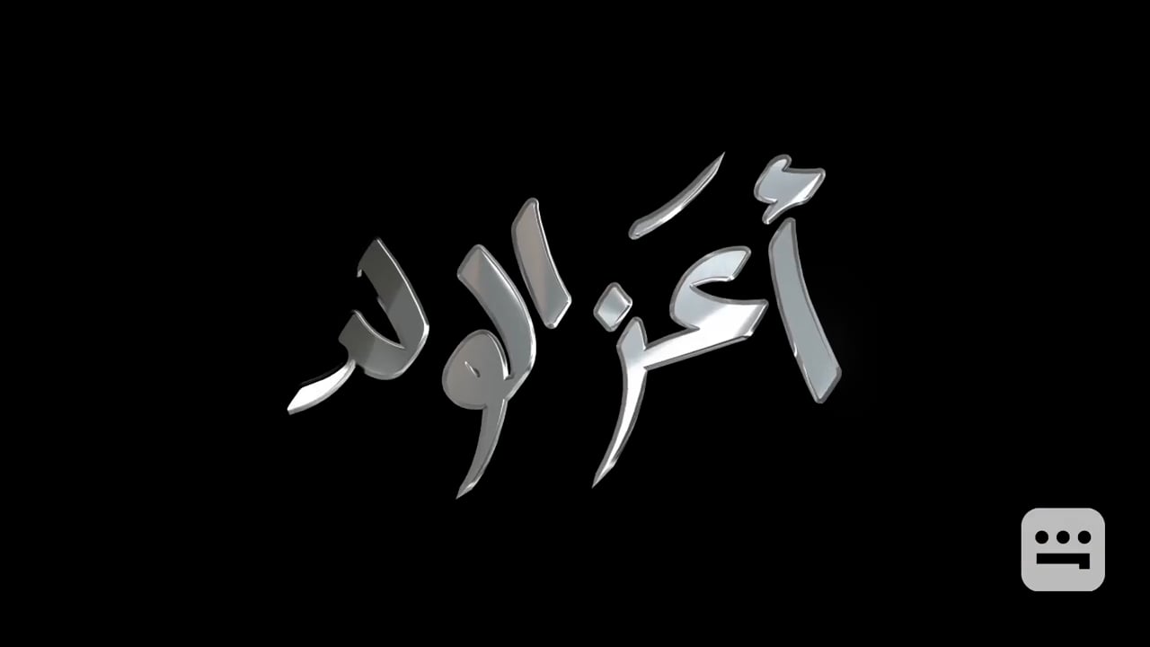 A3z El Weld Movie Official Trailer On Vimeo