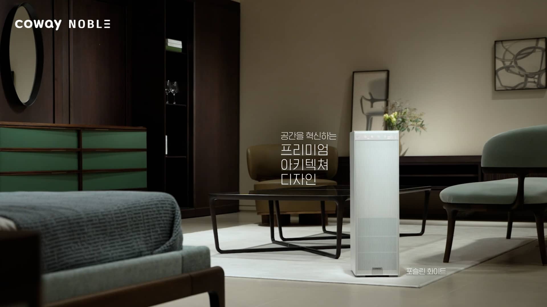 Coway Noble 가습기 on Vimeo