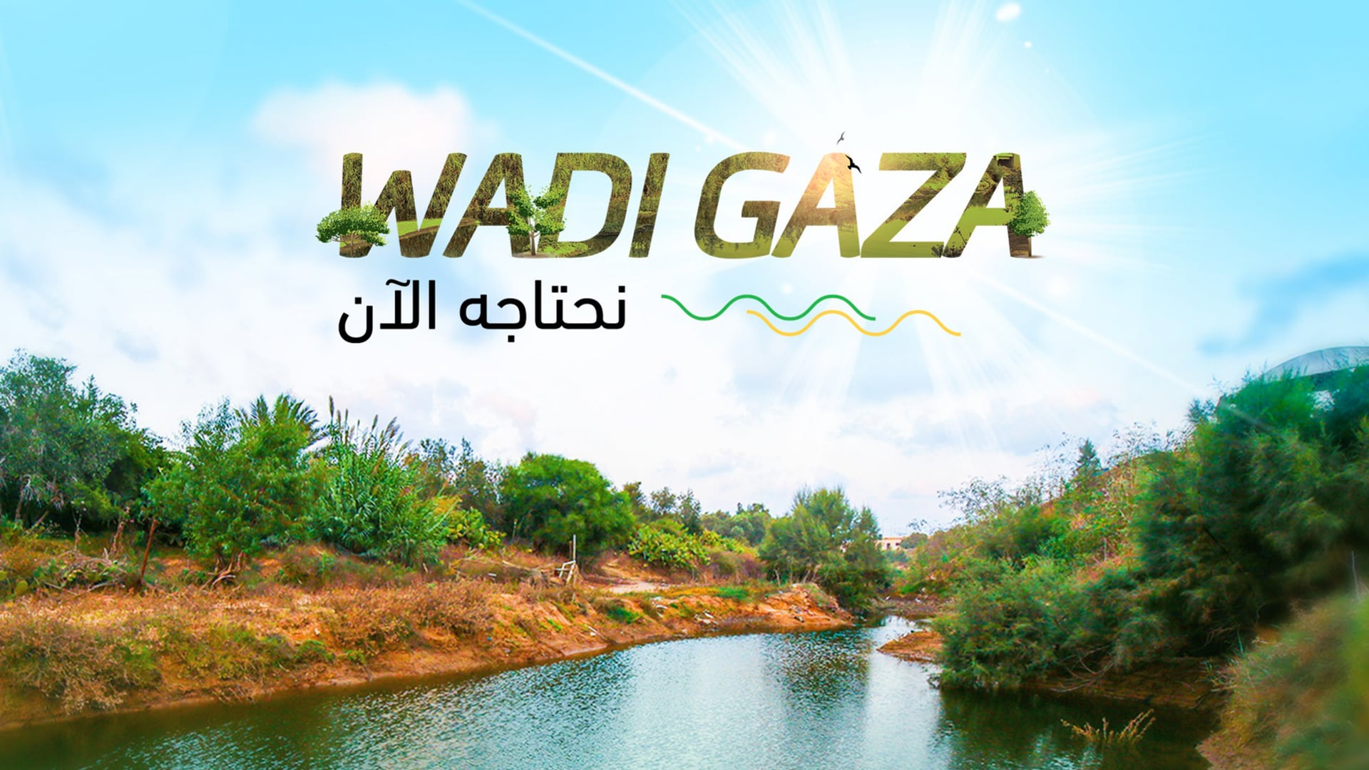 Wadi Gaza Strip_Palestine_VFX_ on Vimeo