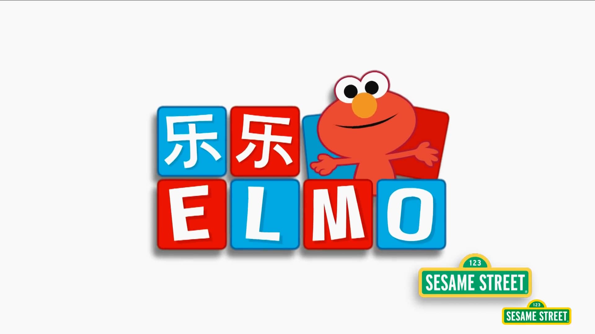 yt5scom-Sesame Street_ _Fun Fun Elmo,_ Episode 16 (A Mandarin Chinese ...