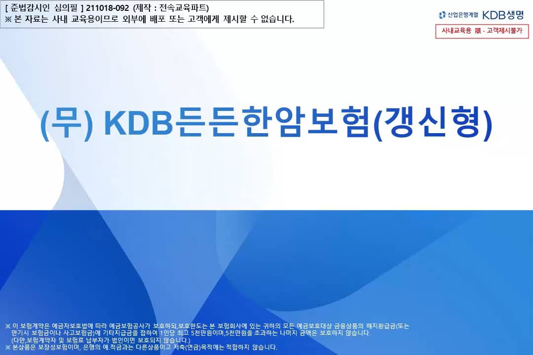 (무)KDB든든한암보험(갱신형) on Vimeo