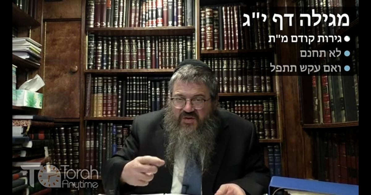 R' Moshe Chaim Katz | Megillah daf 13 Geirut kodem matan torah, Lo ...