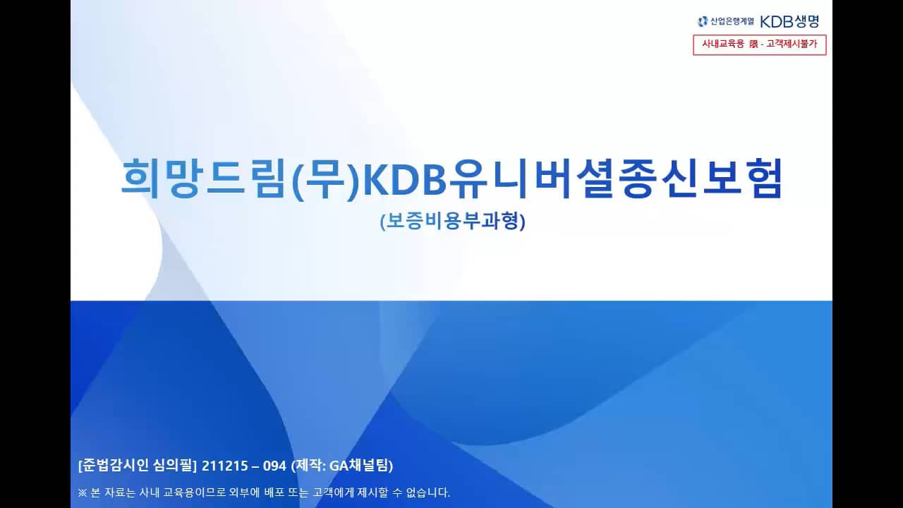 희망드림(무)KDB유니버셜종신보험 on Vimeo