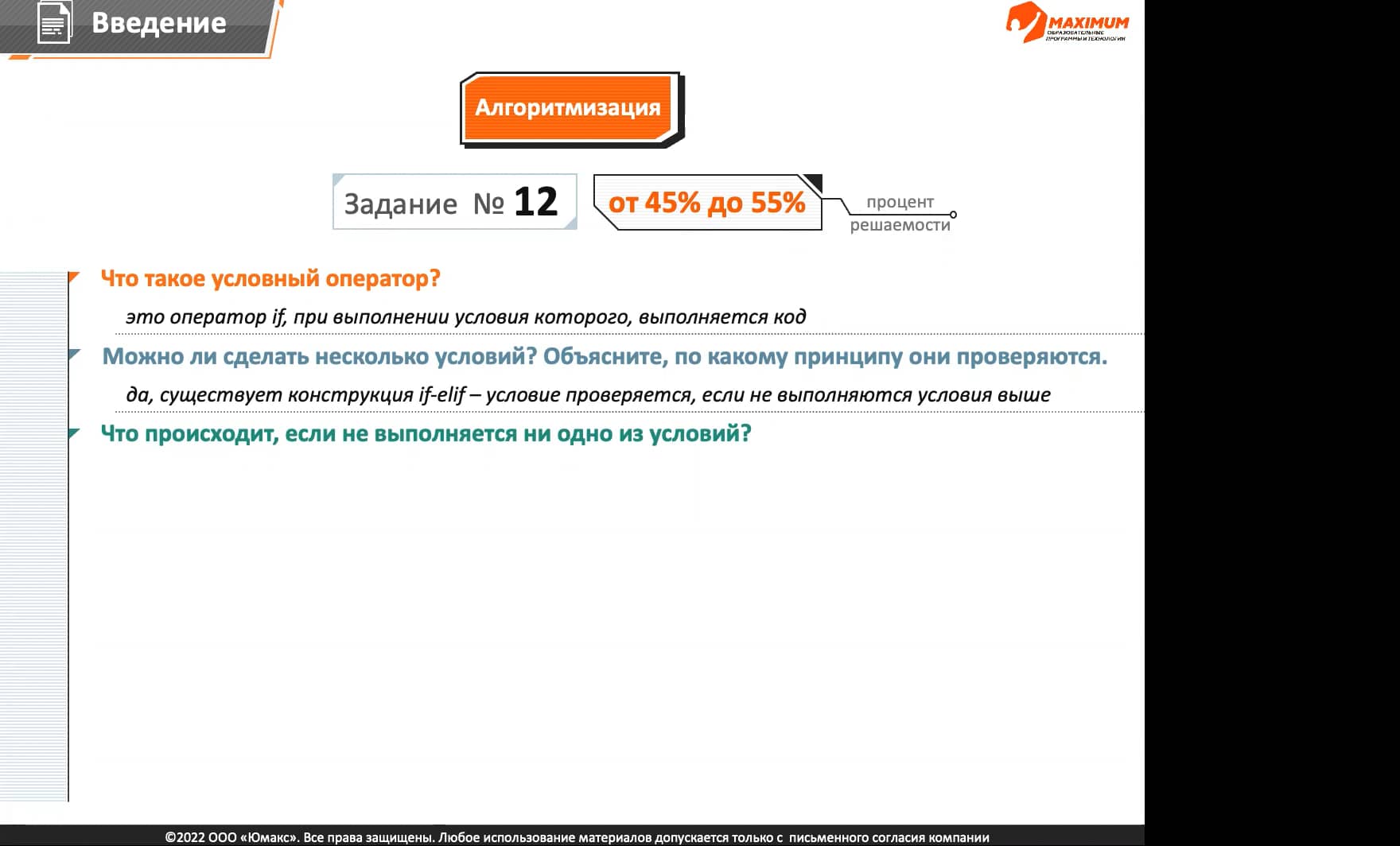 Занятие 11 ege_ru_11_onl-mini_inf_normal_std_paid_max_29w_29l_16.10.21_25822_web_onl on Vimeo