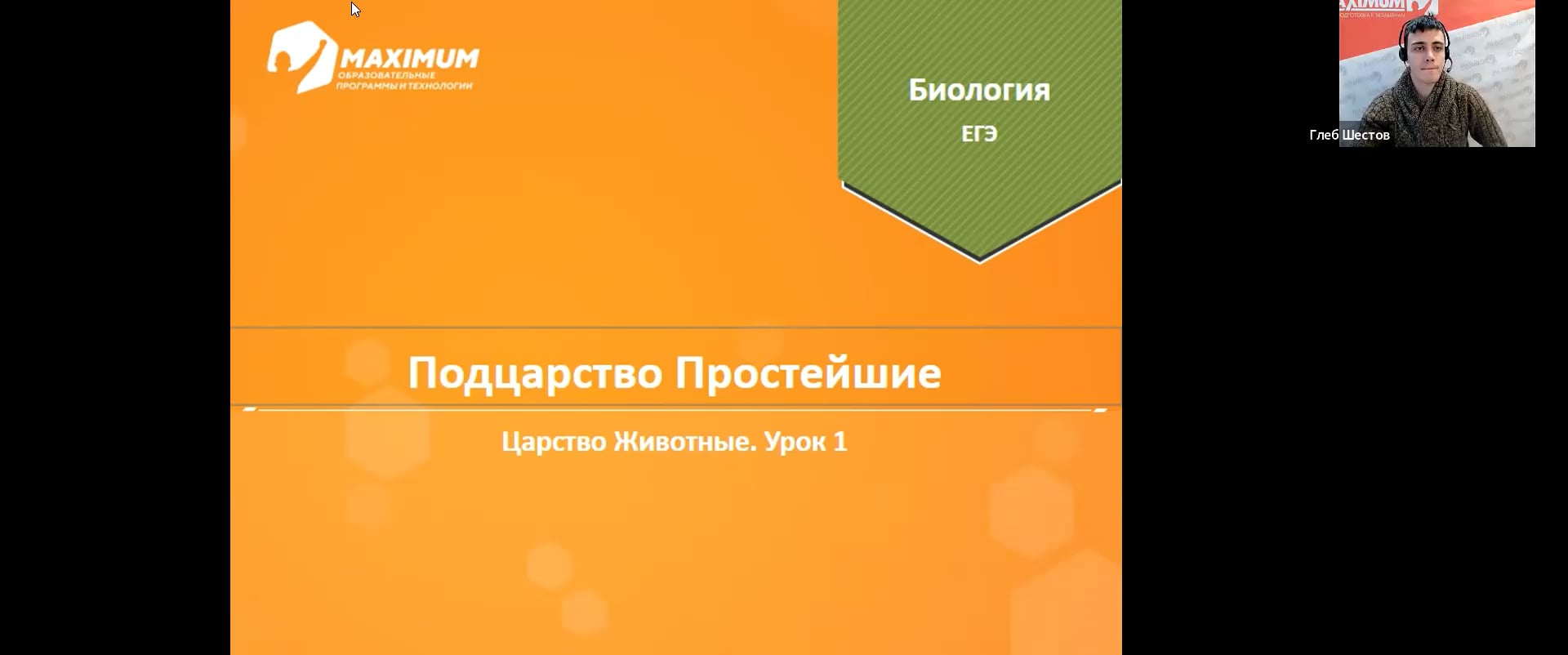 Занятие 26 ege_ru_11_bl_group_bio_normal_std_paid_max_33w_59l_26.09.21 ...