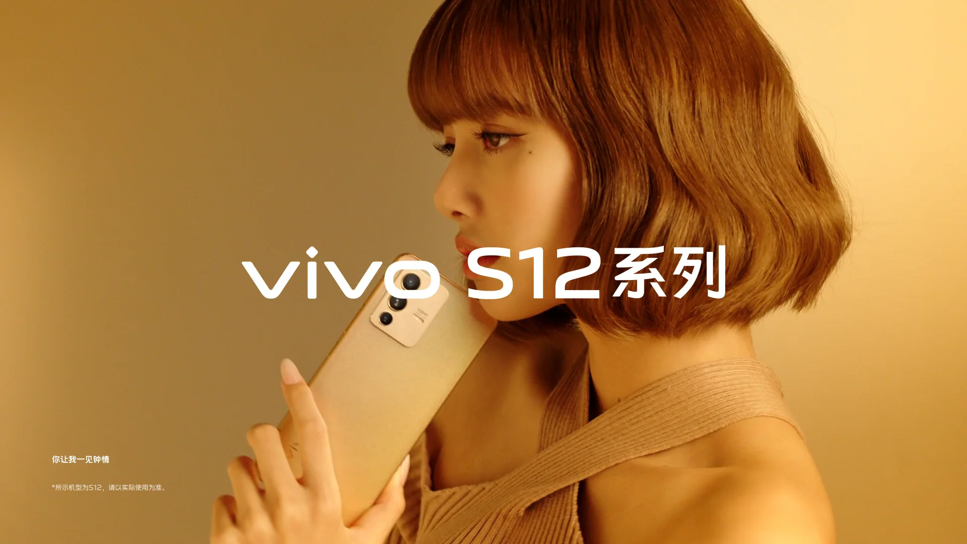 vivo S12 LISA TVC Full Ver. (2021) on Vimeo