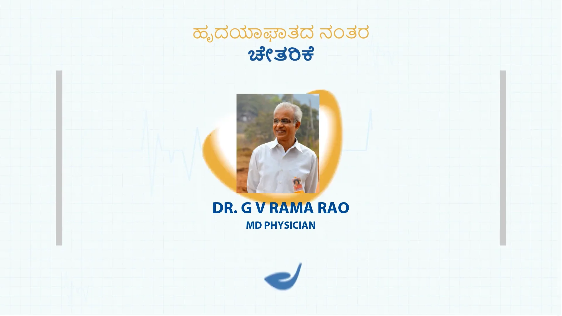 CSICON-307100-Post-Heart-attack-Kannada-Dr. G V Rama Rao