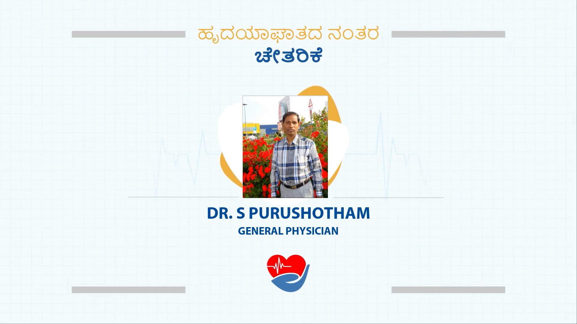 CSICON-307906-Post-Heart-attack-Kannada-Dr. S Purushotham on Vimeo