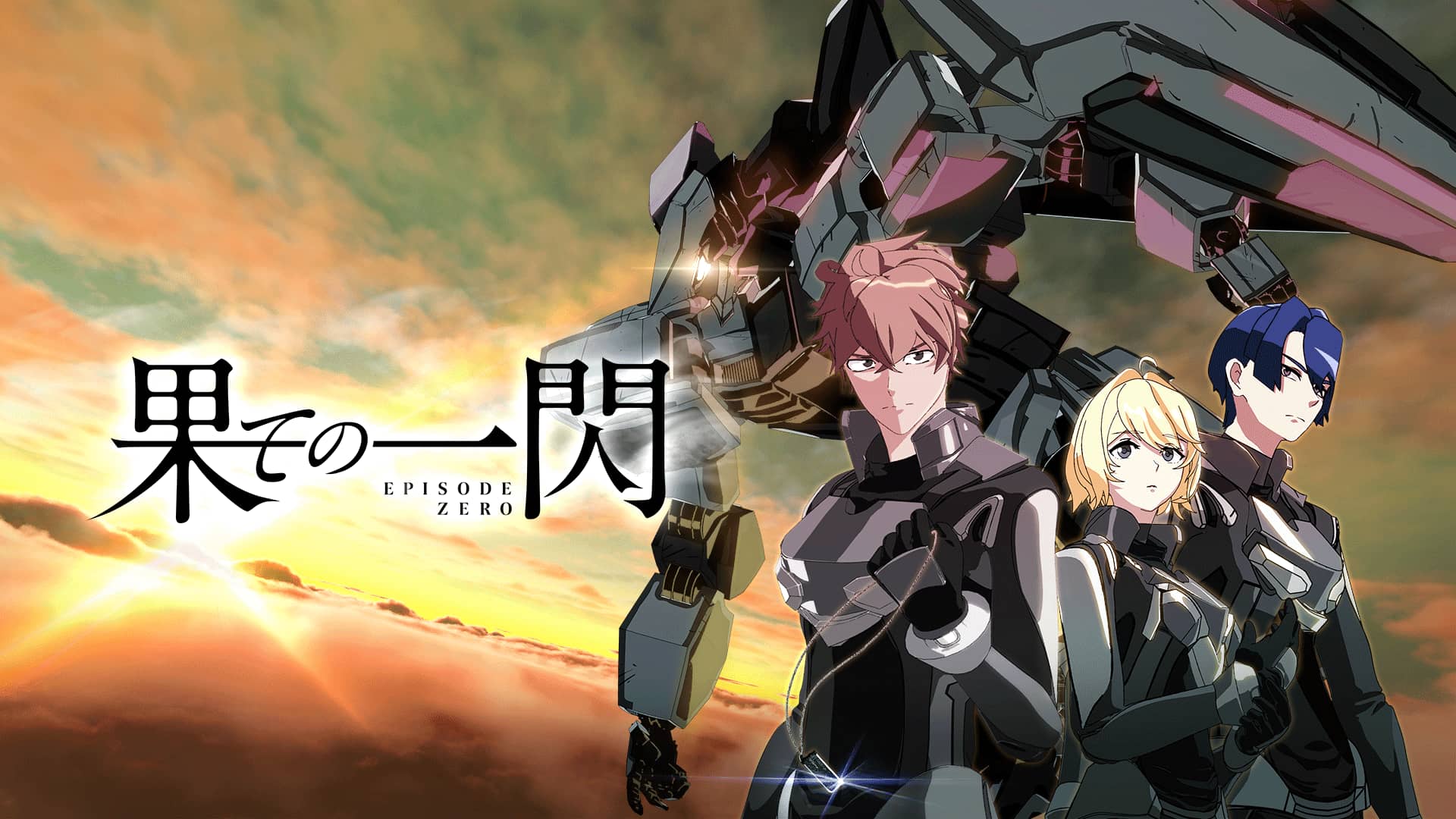 果ての一閃 EPISODE ZERO【専門学校 HAL（東京・大阪・名古屋）未来創造展 卒業制作作品】 on Vimeo