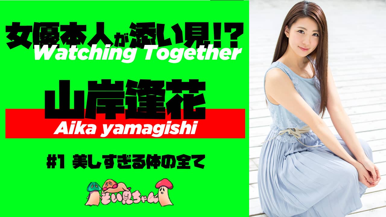 【Yamagishi Aika #1】The best e〇otic full course! Being m〇lested by a ...
