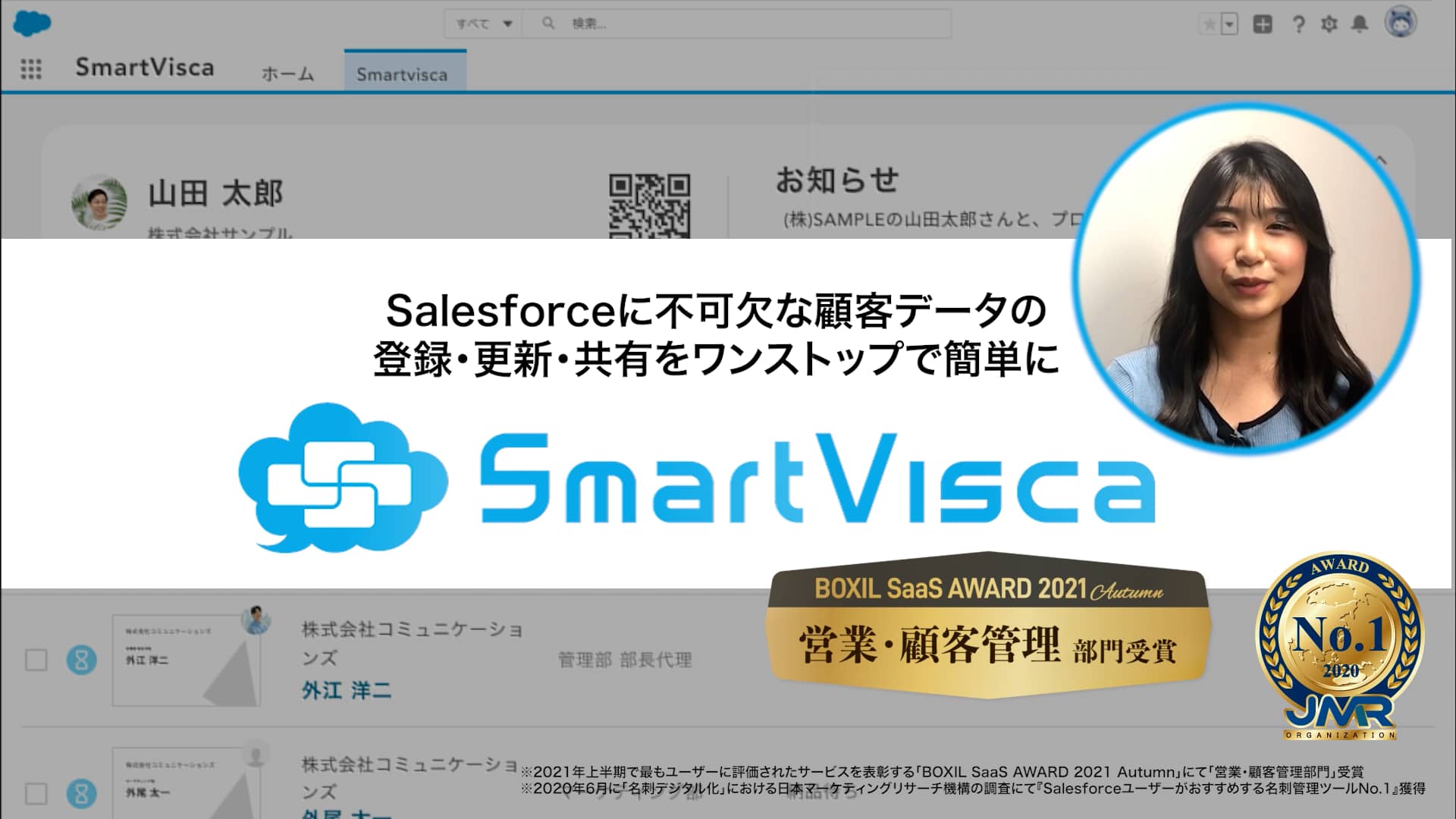 Salesforceに不可欠な顧客データの登録・更新・共有をワンストップで簡単に_SmartVisca on Vimeo