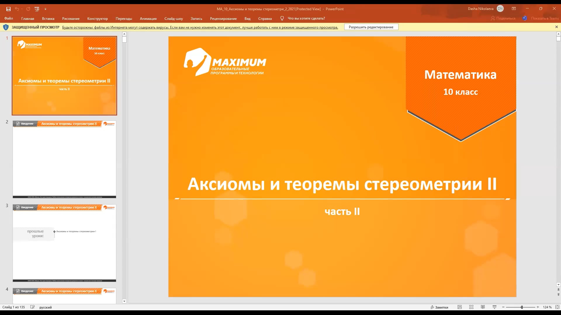Занятие 18 ege_ru_10_onl-mini_mat_normal_std_paid_max_33w_33l_21.09.21 ...