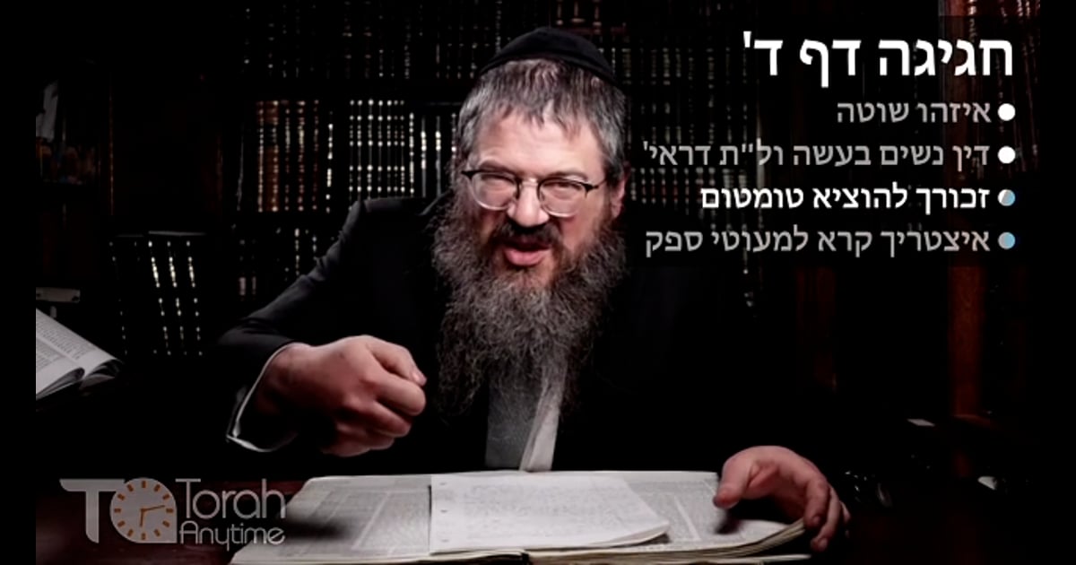 R' Moshe Chaim Katz | Chagigah daf 4 Who is a shotah? Mitzvat riah; by ladies, tumtum & safek