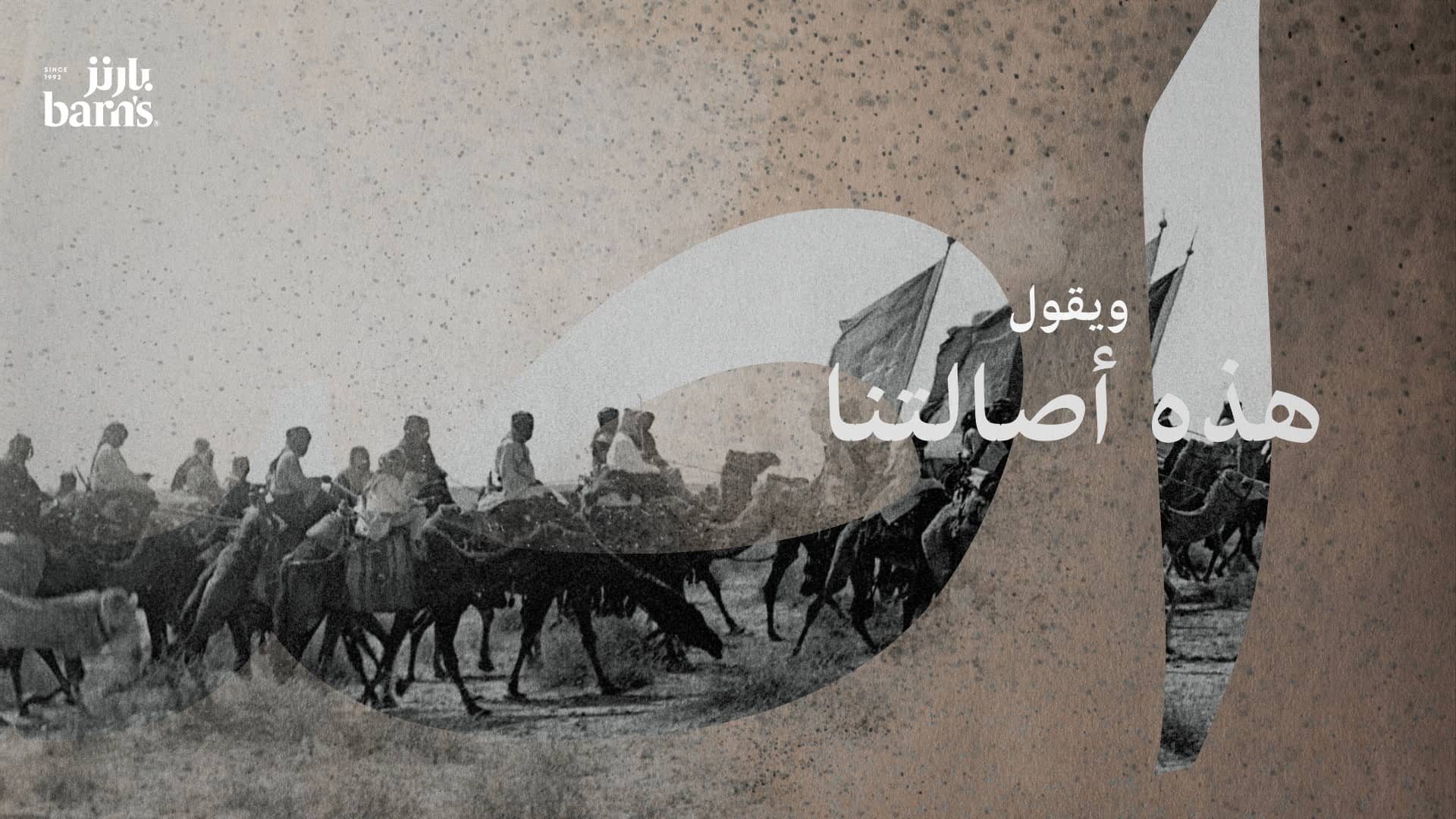 Barns_Saudi Foundation Day on Vimeo