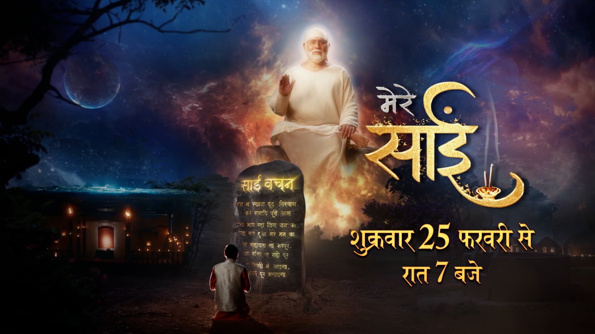 SAI VACHAN # MERE SAI # SONY SET on Vimeo