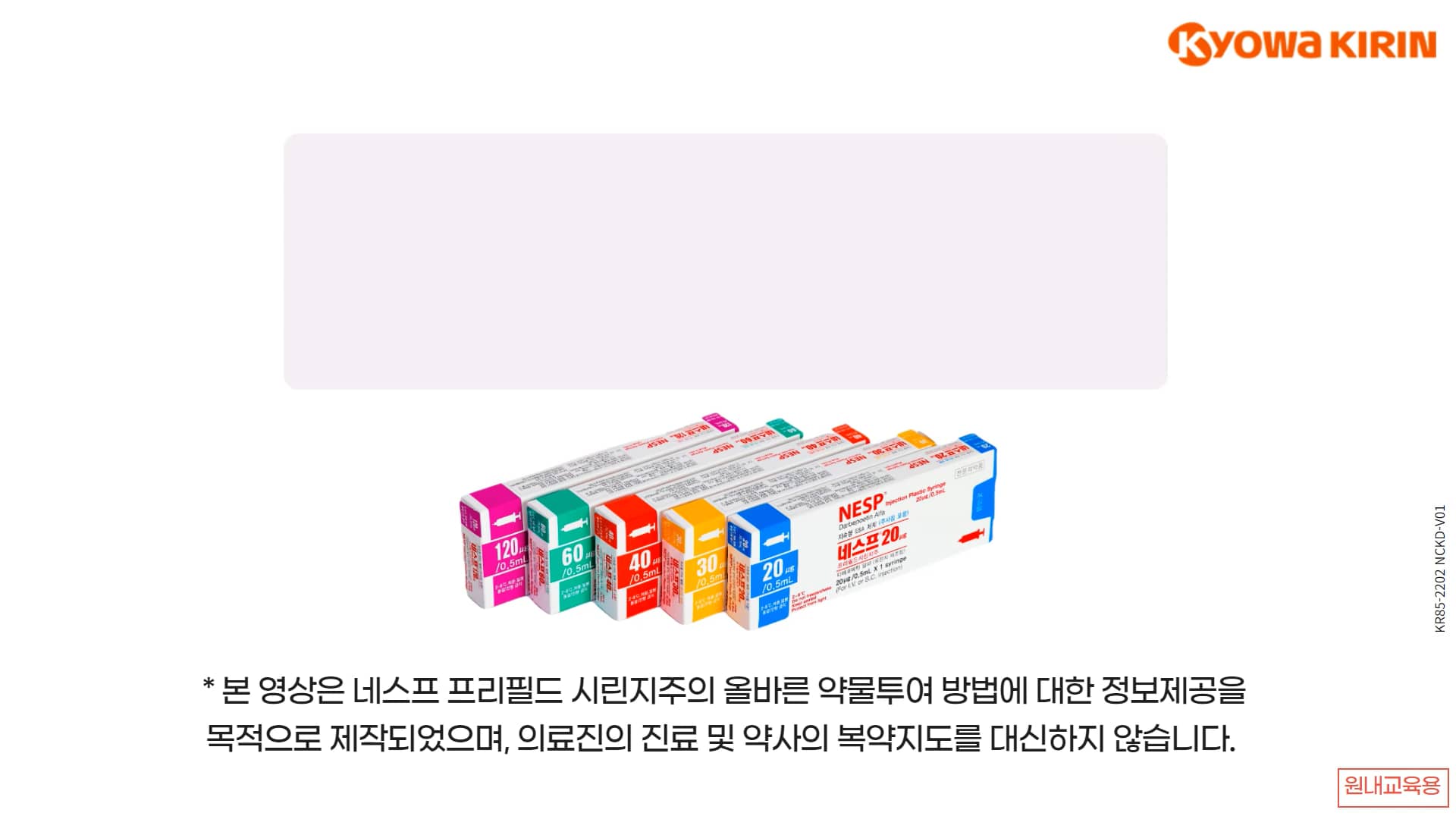 NESP_SC Injection Guide on Vimeo