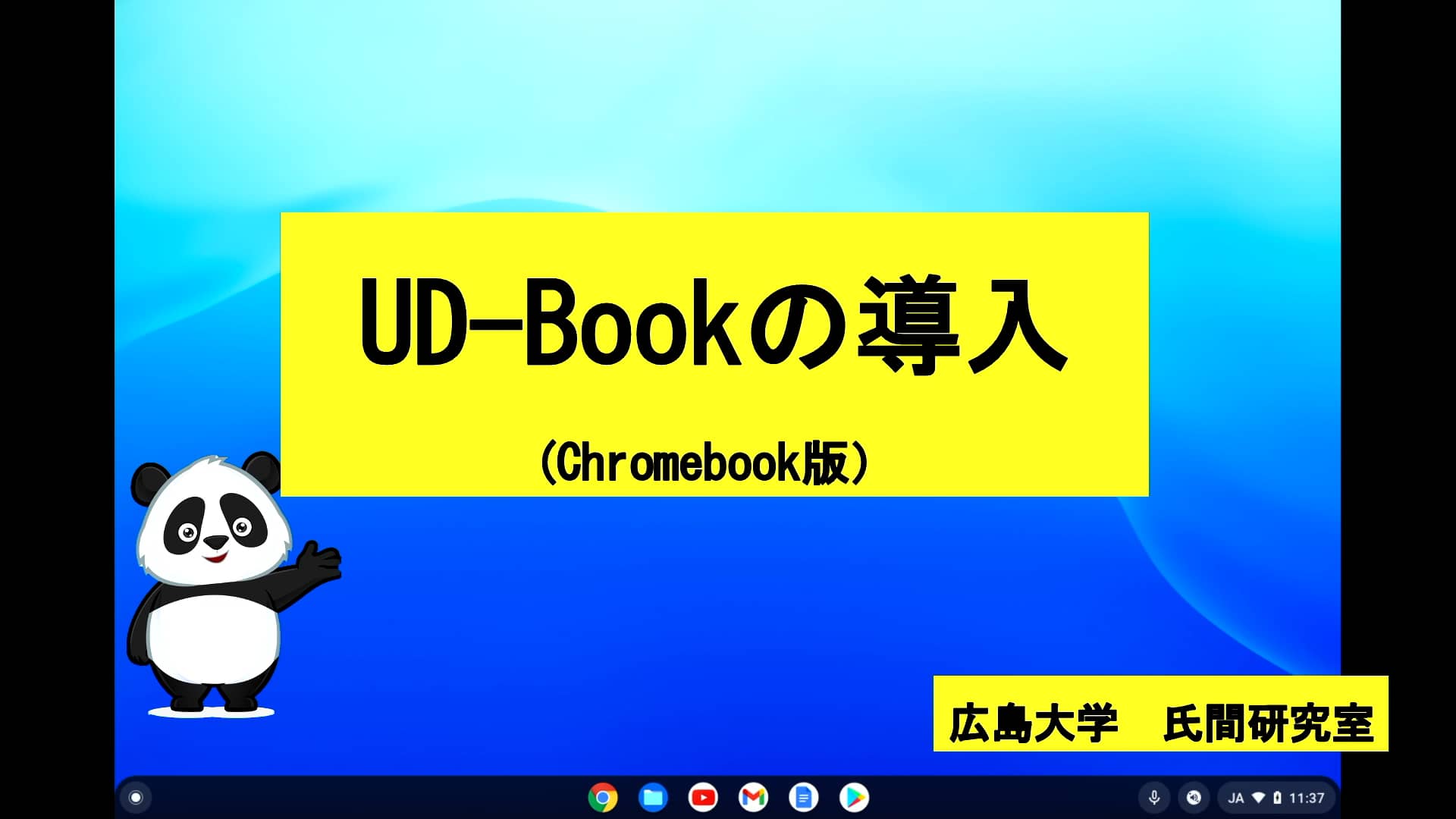 UD-Bookのインストール(Chromebook) on Vimeo