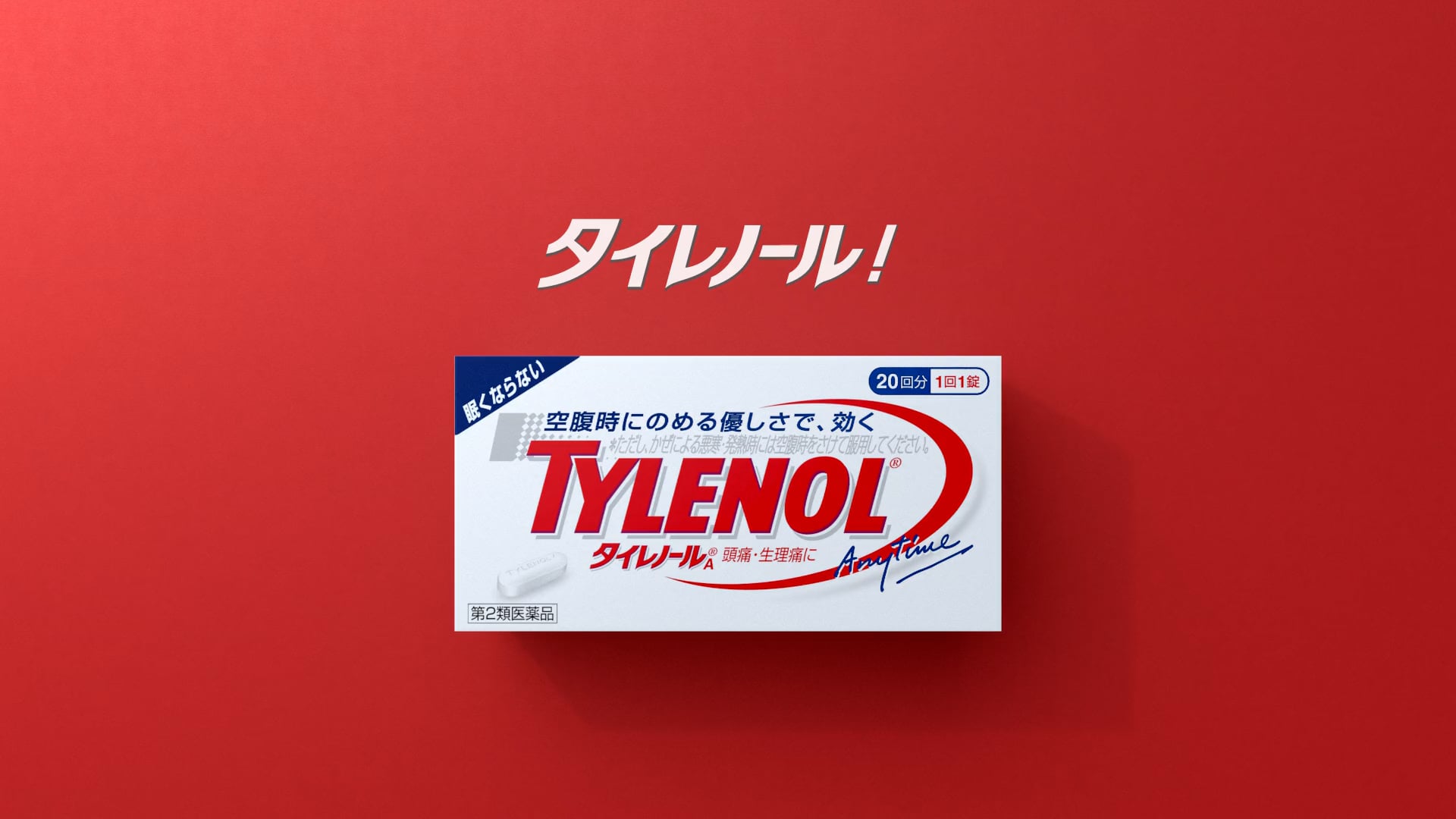 TYLENOL Japan TVCF Men ver. on Vimeo