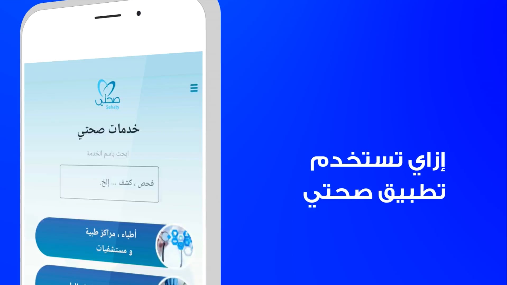 How to use Sehaty App - Motion Graphics Video on Vimeo