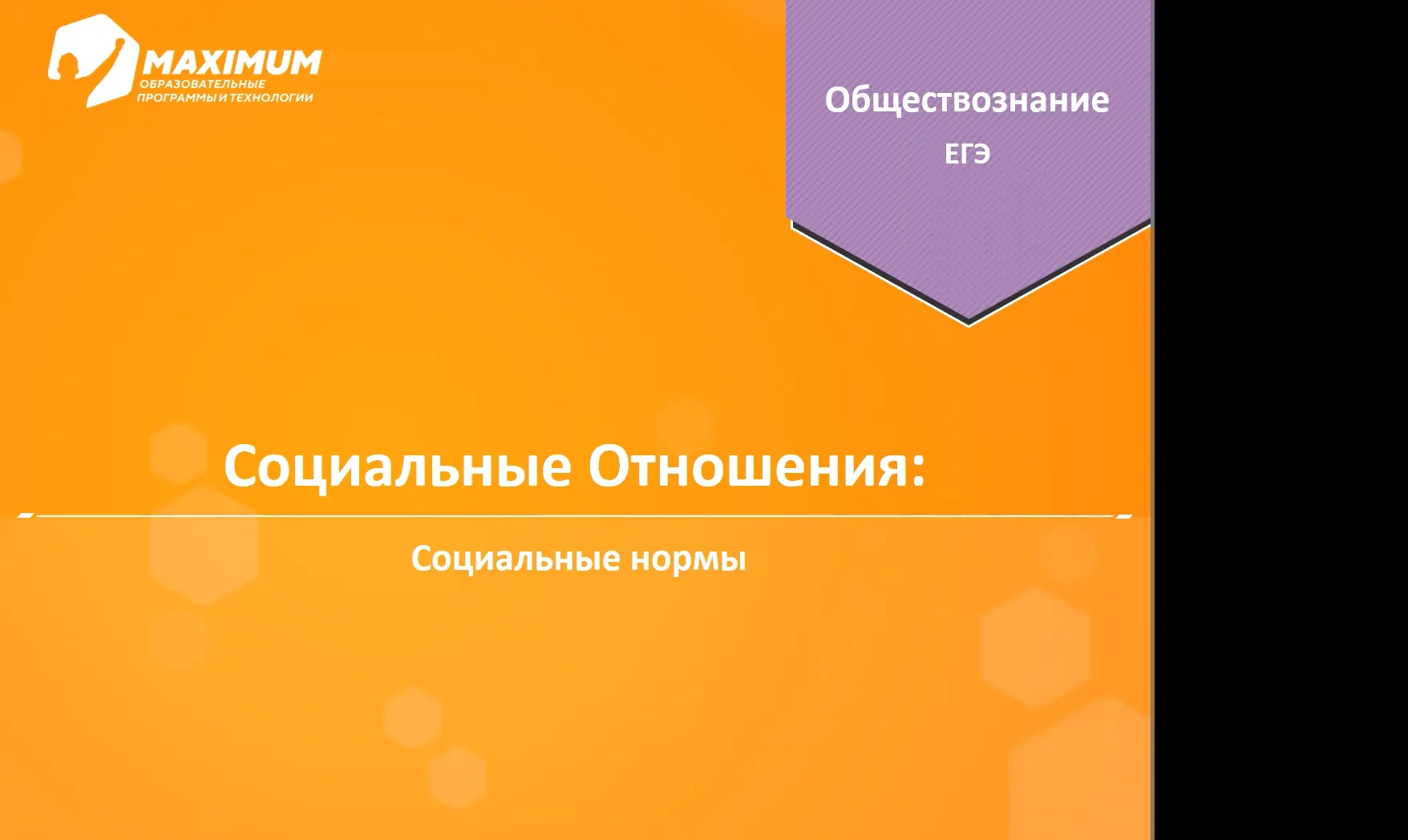 Занятие 20 ege_ru_11_onl_mini_soc_normal_std_paid_opt_21w_21l_16.12.21_30441_web_onl on Vimeo