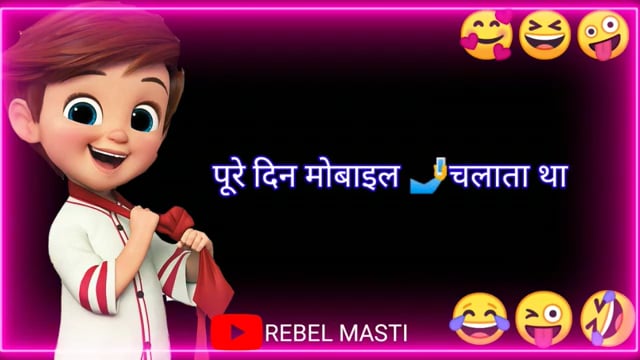 Poore_%F0%9F%A4%A3mobile_%F0%9F%A4%B3_chalata_tha_ek_ladka___funny ...