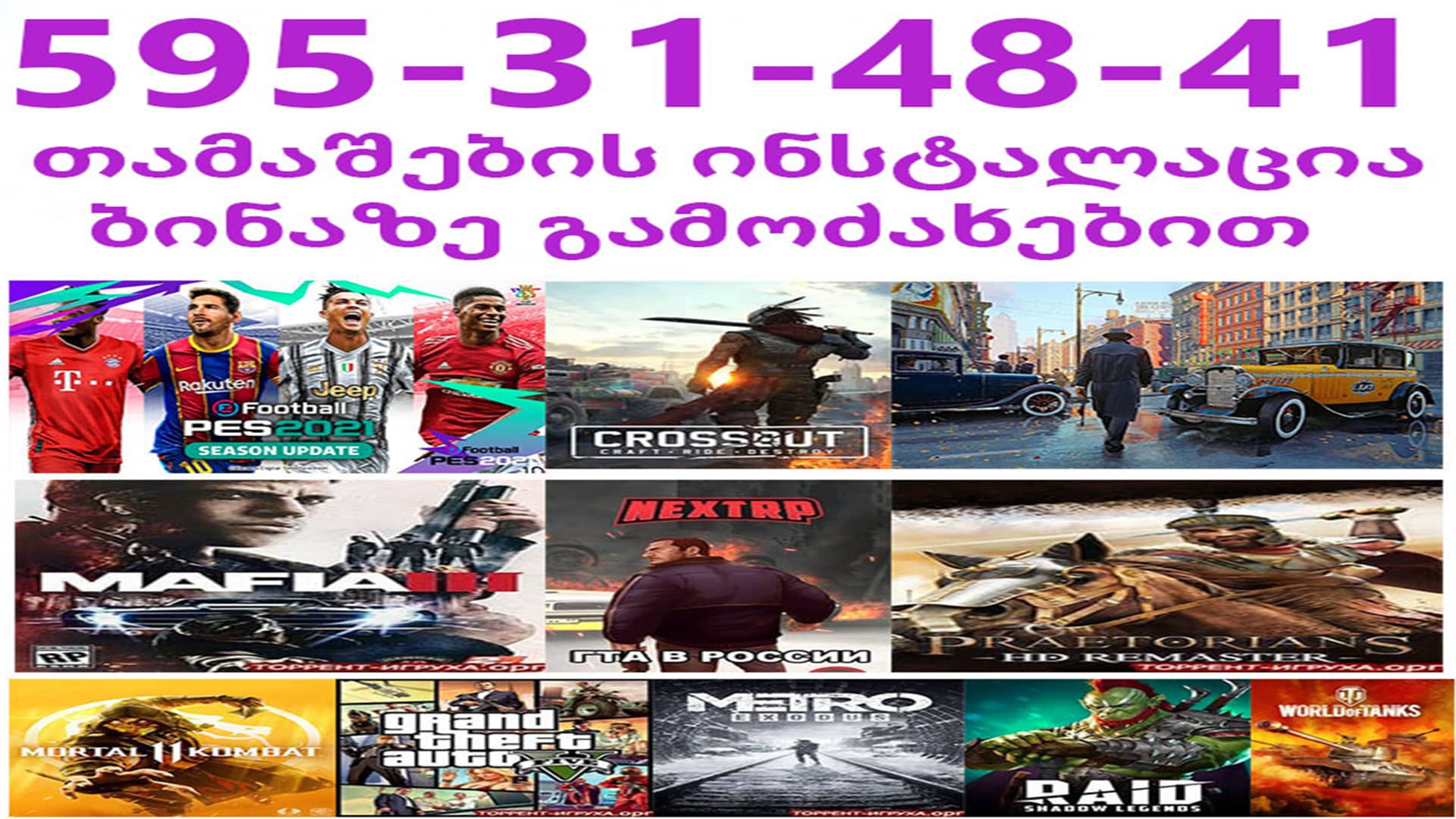 tamashebi. თამაშები. tamashebis gadmowera. tamashi. თამაში..mp4 on Vimeo