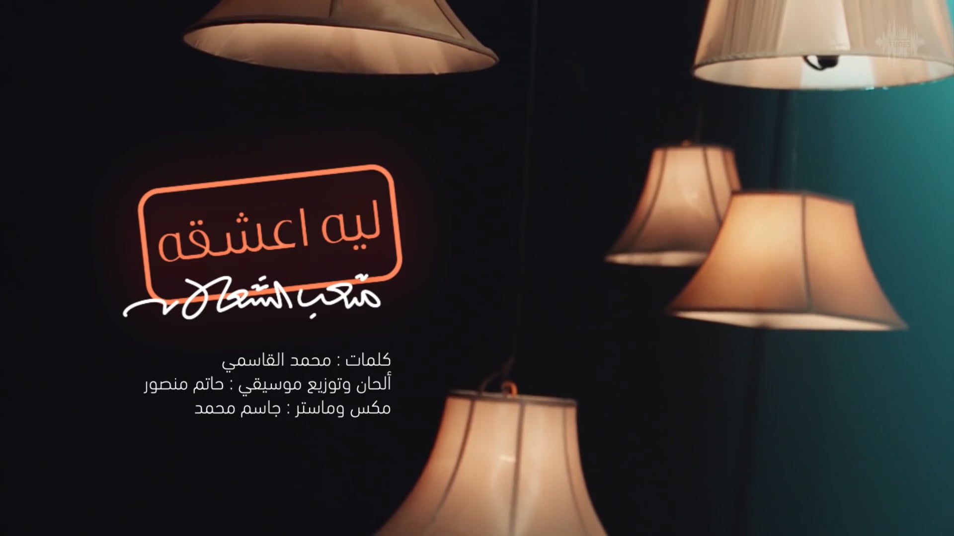 Leeh Ashagah - Meteb Alshalan on Vimeo