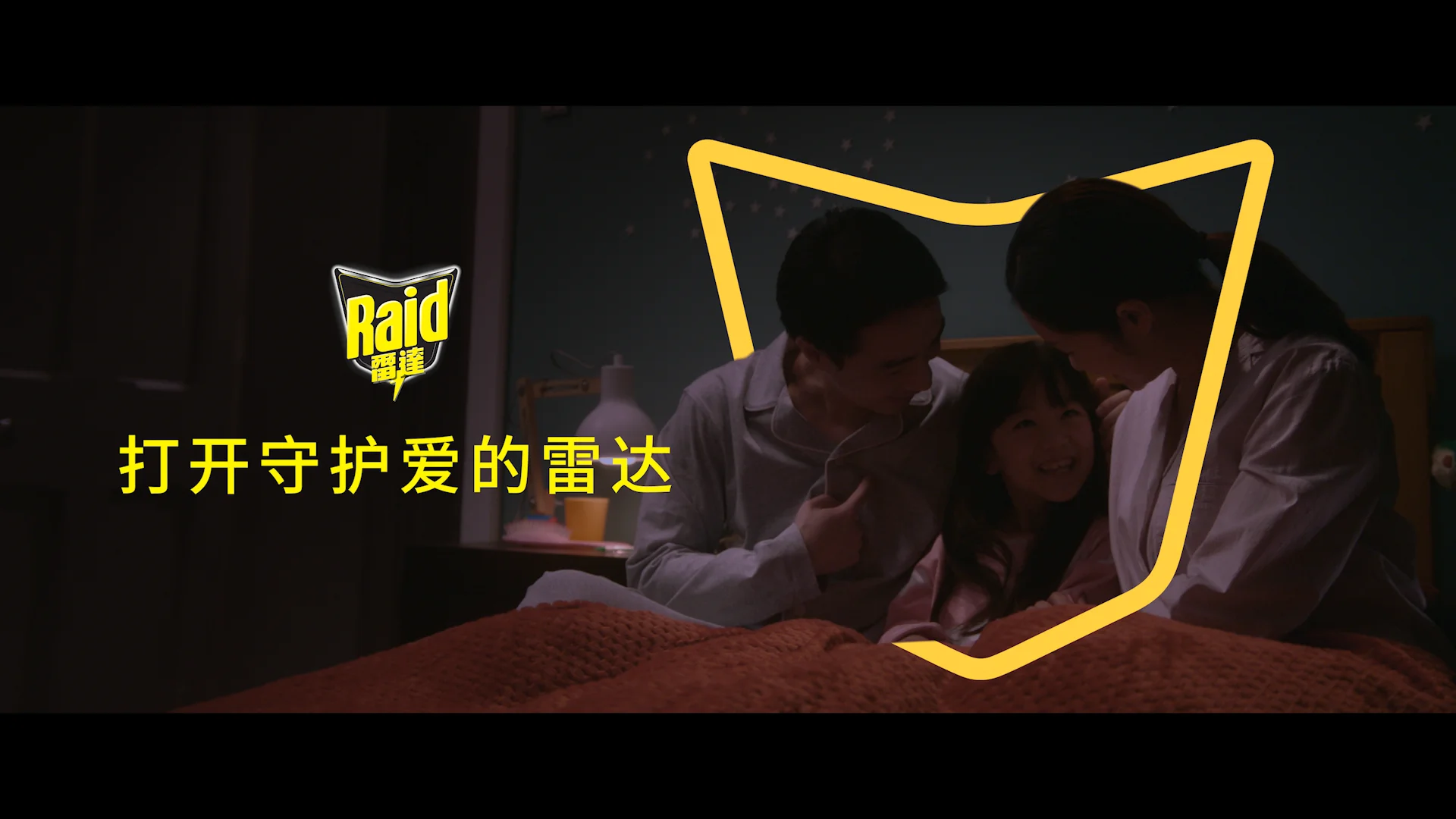 Raid China. Family 30" on Vimeo