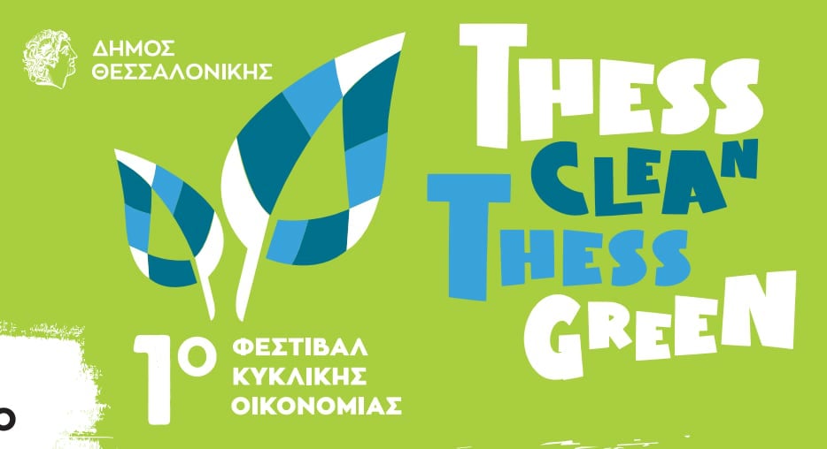 Thess Clean Thess Green on Vimeo