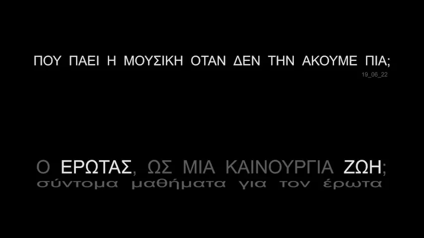 ΠΟΥ ΠΑΕΙ Η ΜΟΥΣΙΚΗ ΟΤΑΝ ΔΕΝ ΤΗΝ ΑΚΟΥΜΕ ΠΙΑ; του Μενέλαου Καραμαγγιώλη ...