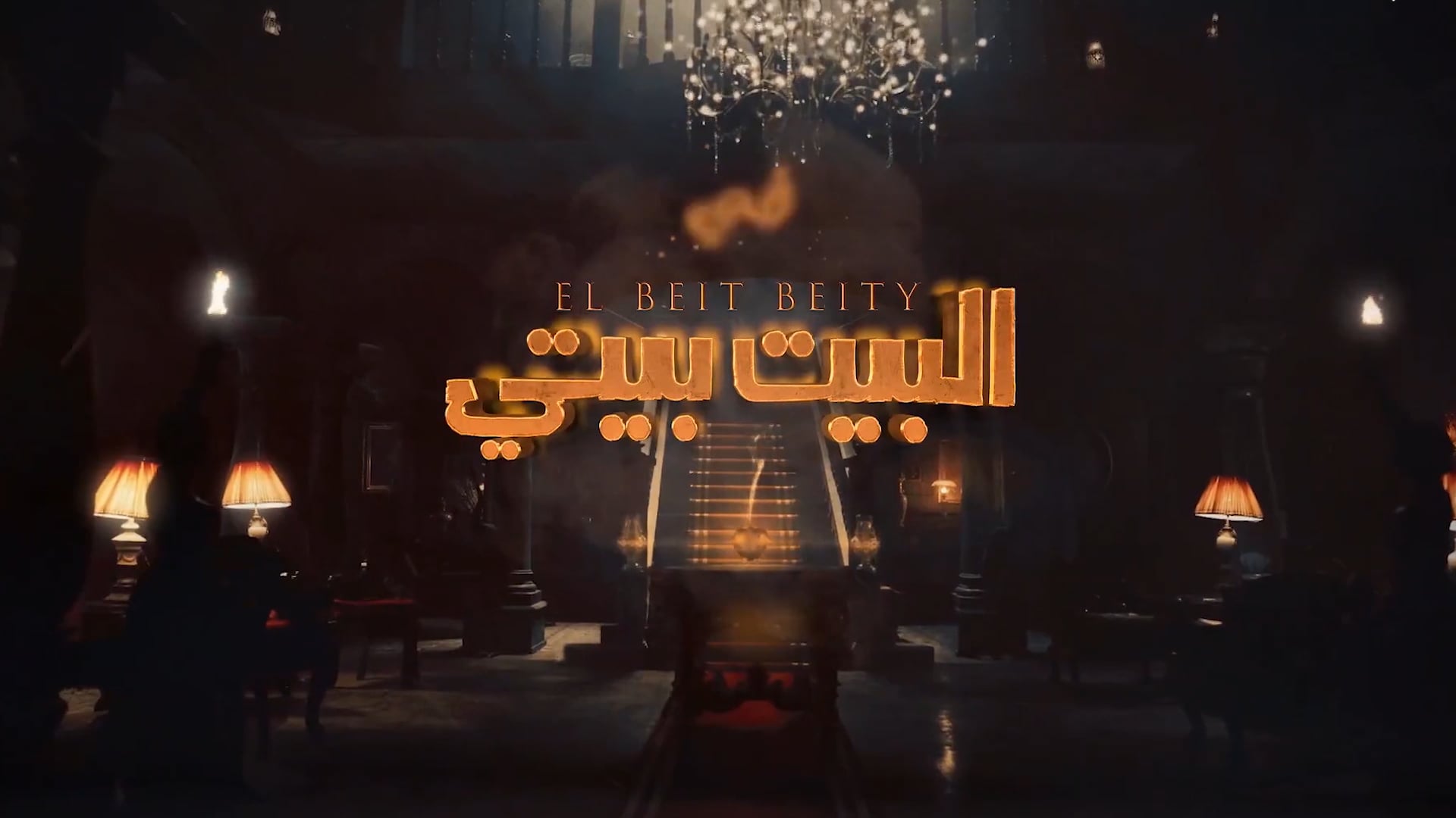 El.Beit.Beity title sequence on Vimeo