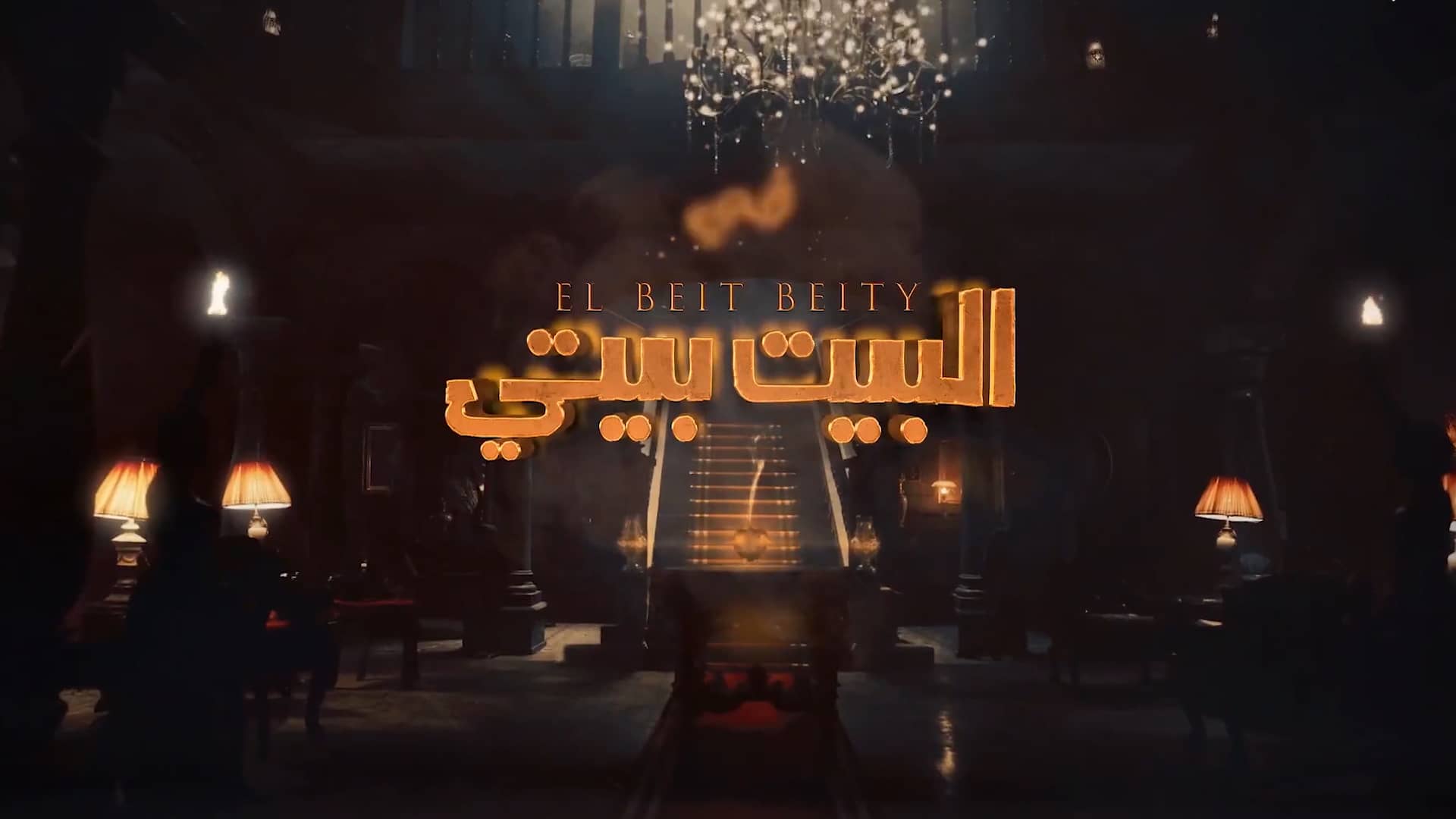 El.Beit.Beity title sequence on Vimeo