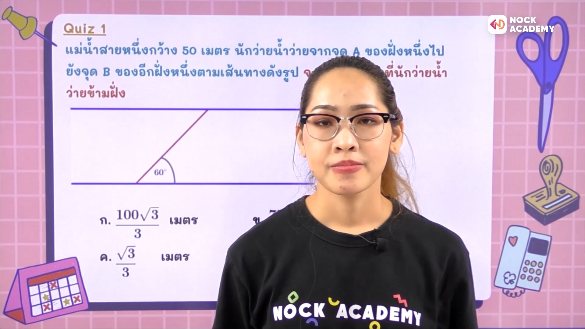 Nock Academy เรียนออนไลน์/เรียนพิเศษ