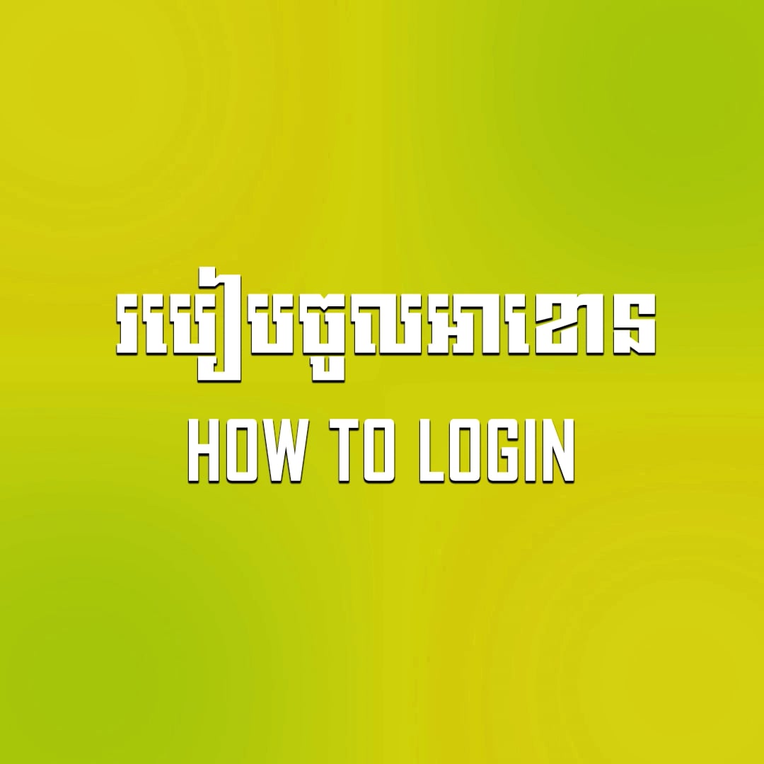 របៀបចូលអាខោនហ្គេម / how to login account on FAFA517 on Vimeo