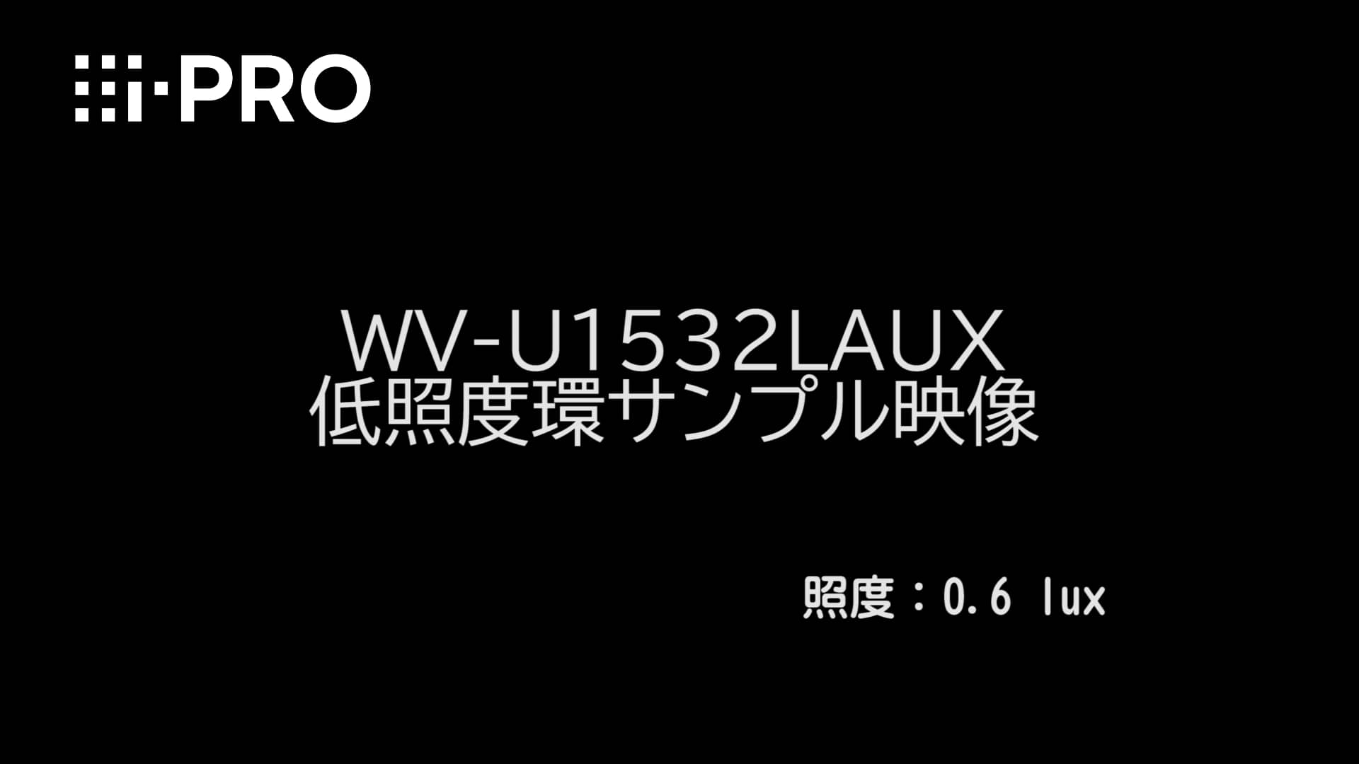 WV-U1532LAUX低照度環境サンプル映像 on Vimeo