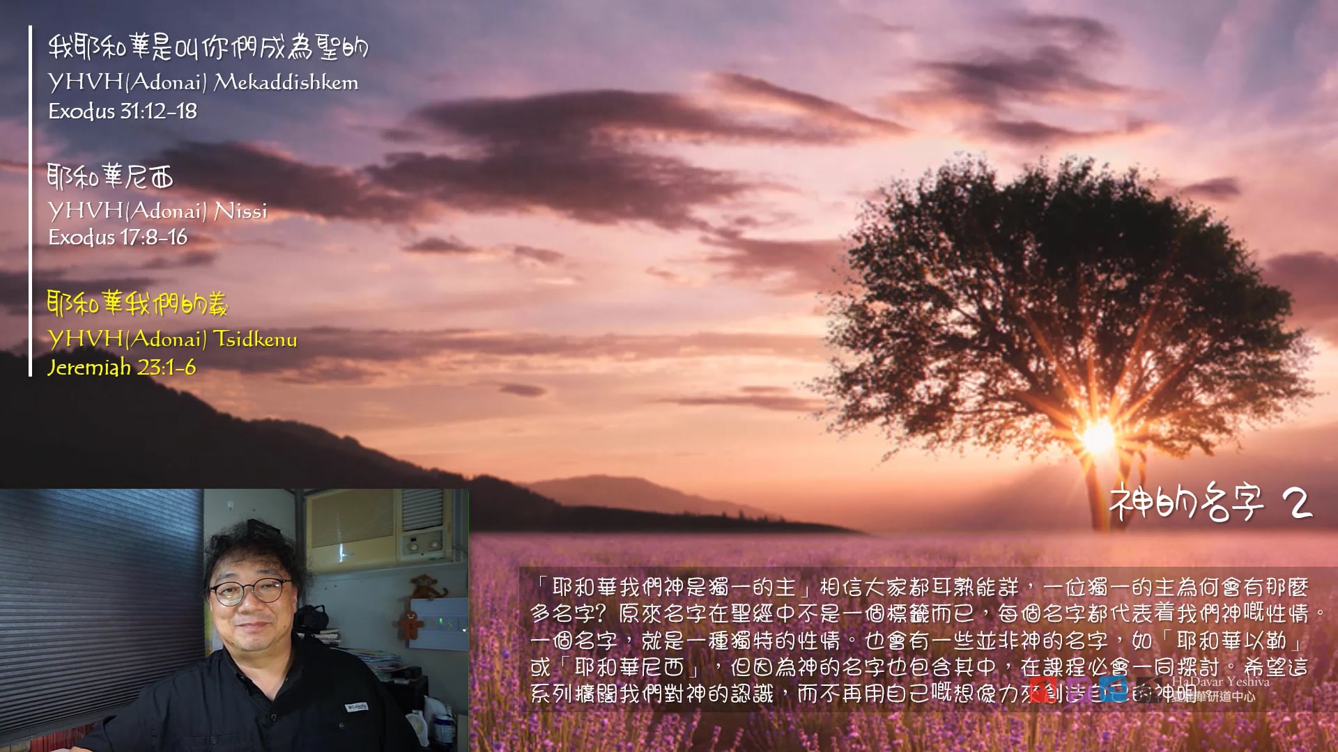 8 耶和華我們的義 Adonai Tsidkenu (Jeremiah 23 1-6).mp4 on Vimeo