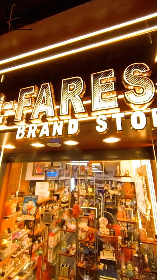 El-Fares store Trailer on Vimeo