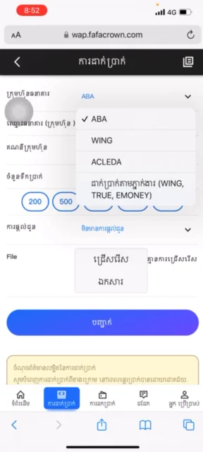 របៀបនៃការដាក់ប្រាក់ចូលនៅក្នុង FAFA939, How To Make Deposit At FAFA939 ...
