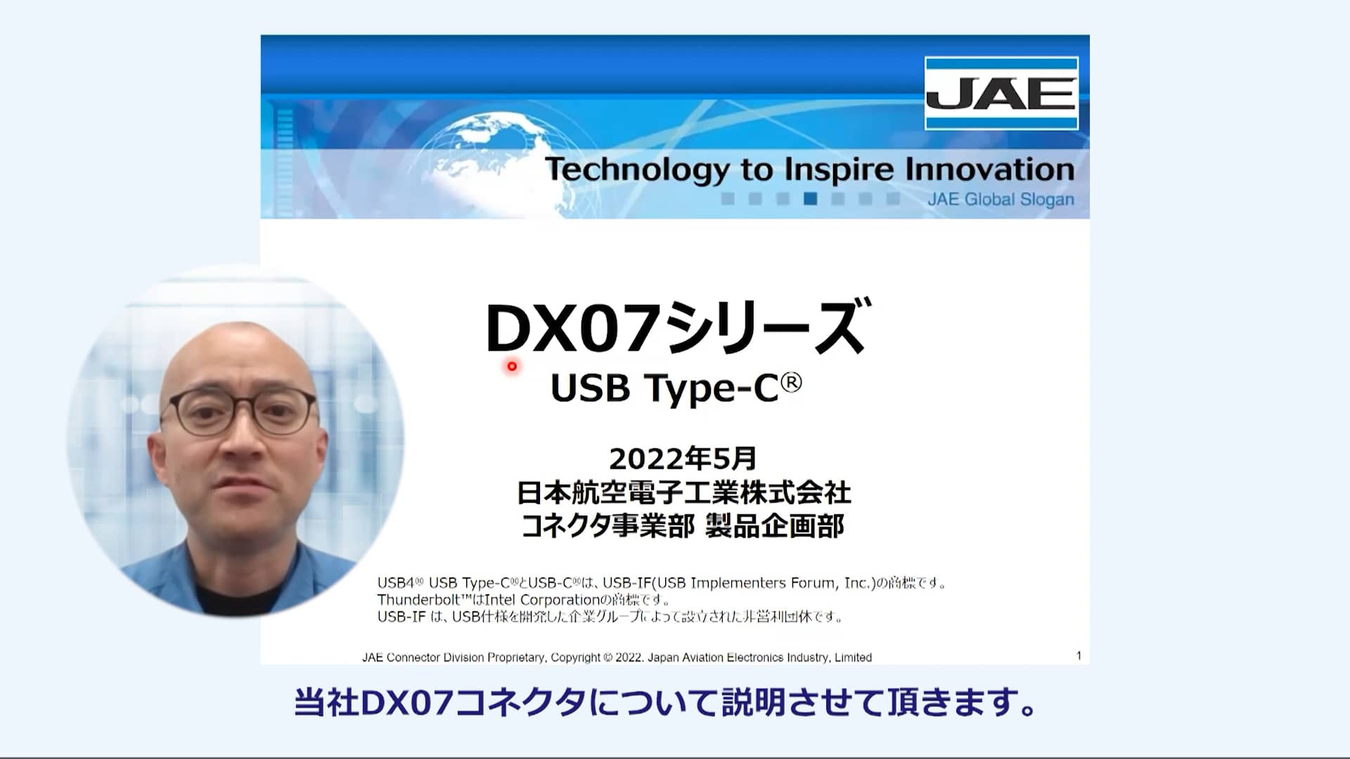 Type-C®コネクタDX07シリーズのご紹介 on Vimeo