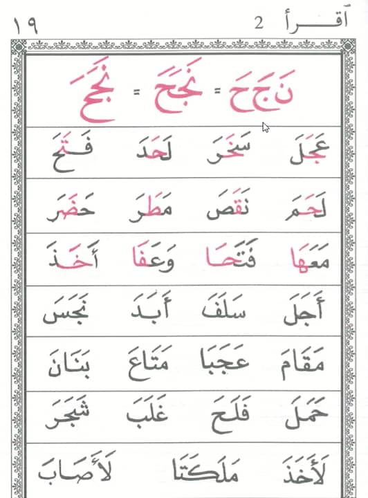 iqra Book 2 - Page 19.mp4 on Vimeo