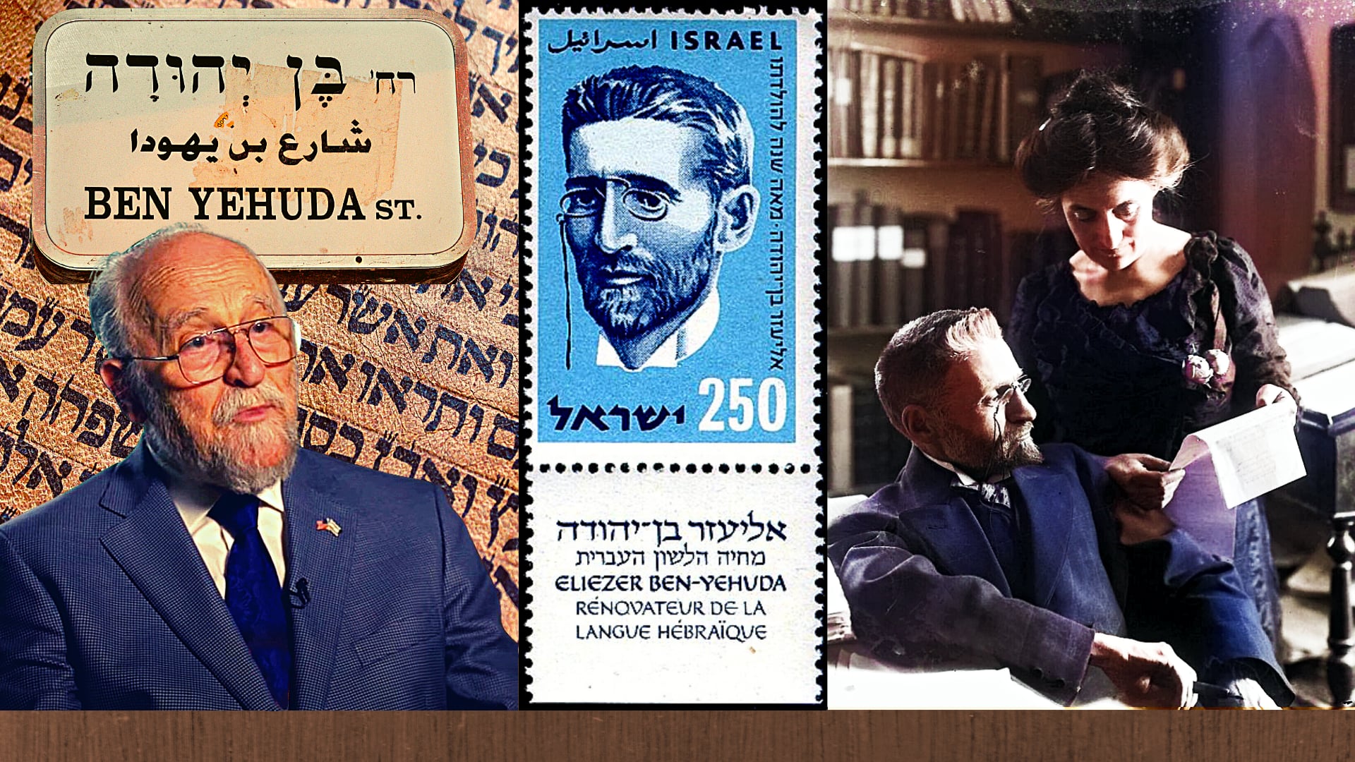 Eliezer Ben-Yehuda on Vimeo