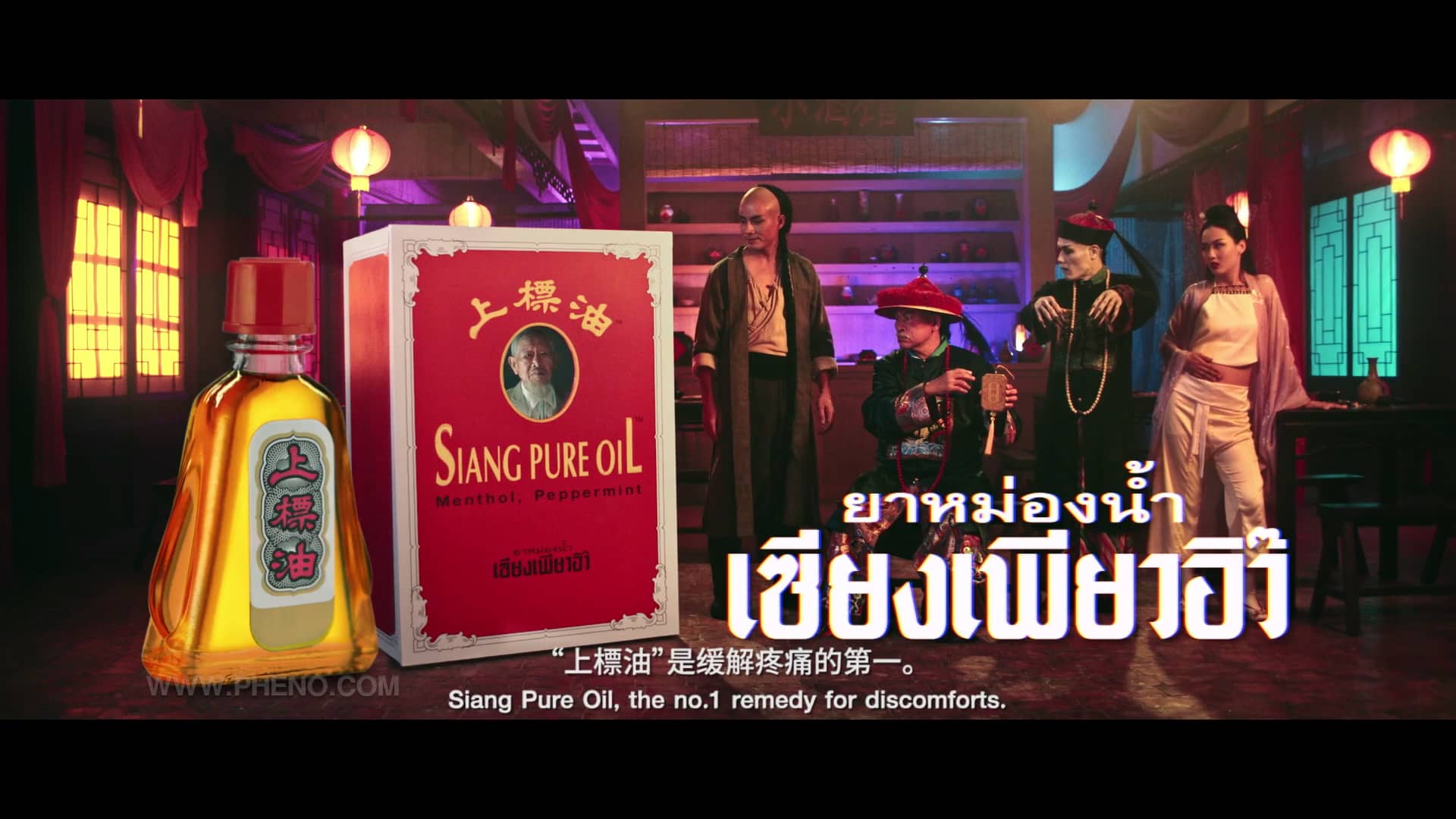 SIANG PURE OIL: เต็งหนึ่ง on Vimeo