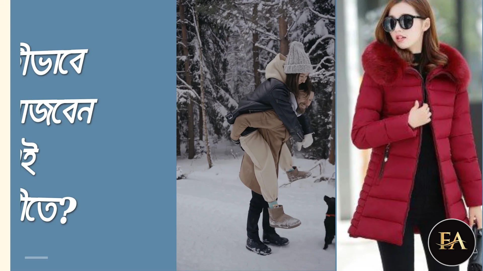 Winter Clothes।। Bangla language on Vimeo