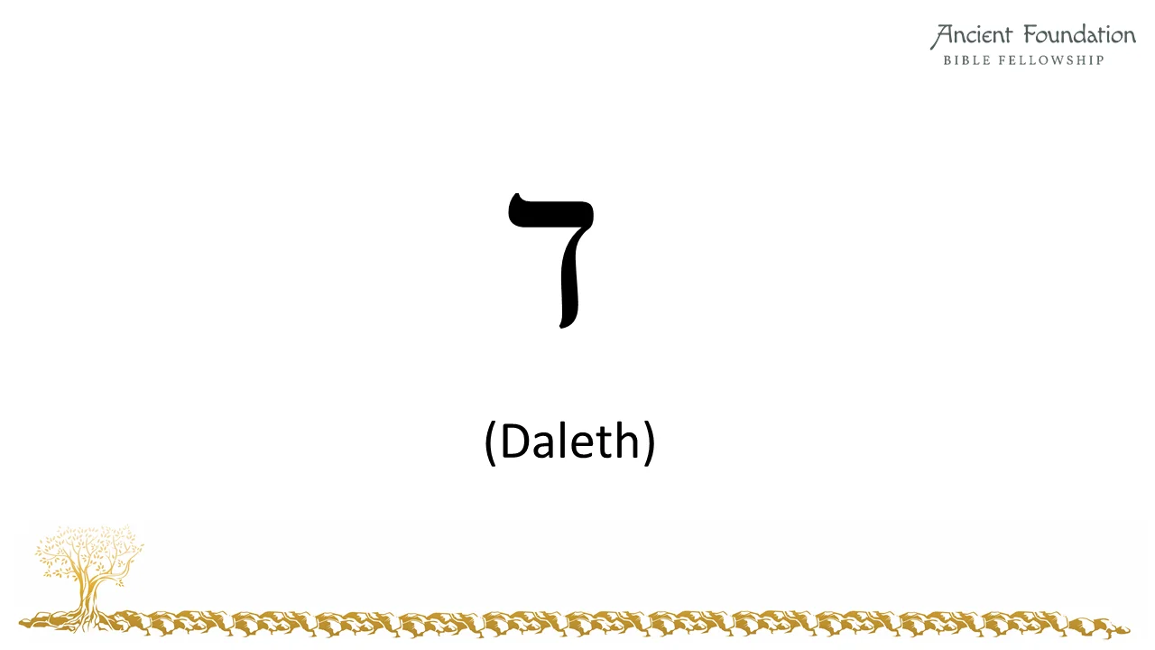 Learn The Hebrew Alphabet Daleth (Part 5) on Vimeo