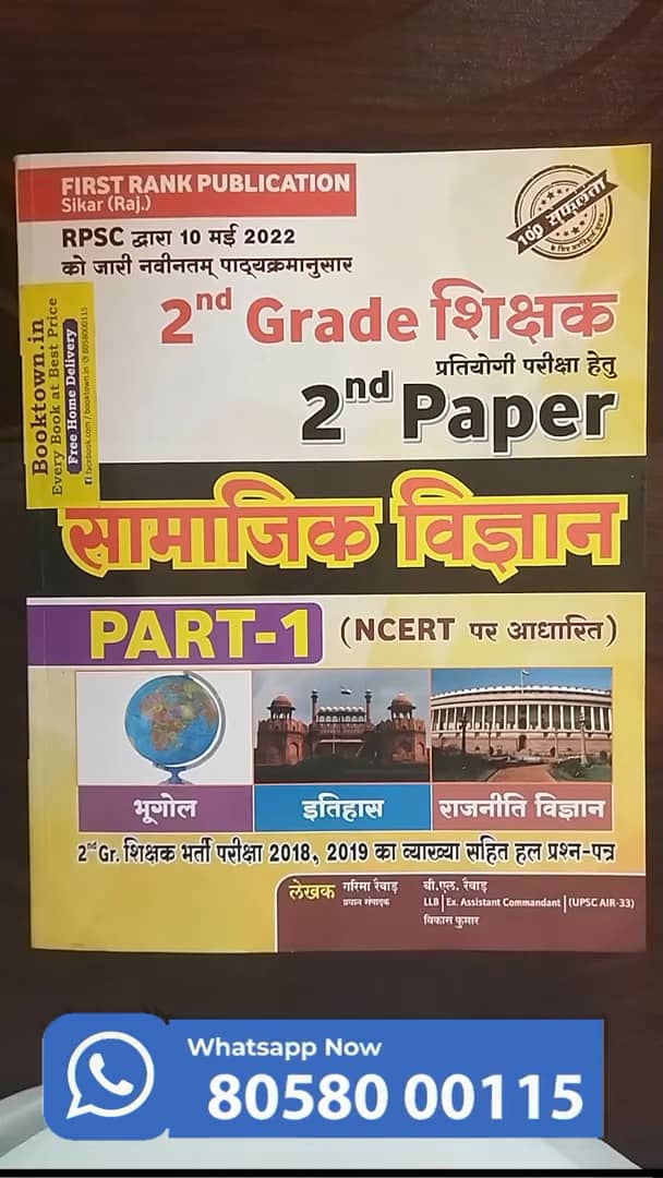 Buy RPSC Second Grade Exam Books at Online Book Store BookTown on Vimeo