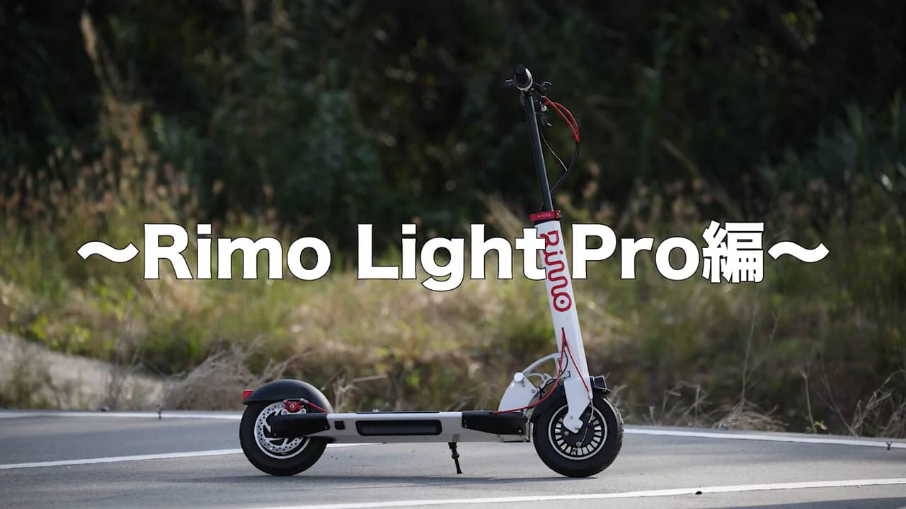 Rimo Light Proの使い方 安全走行方法【電動キックボード】【操作】 on Vimeo