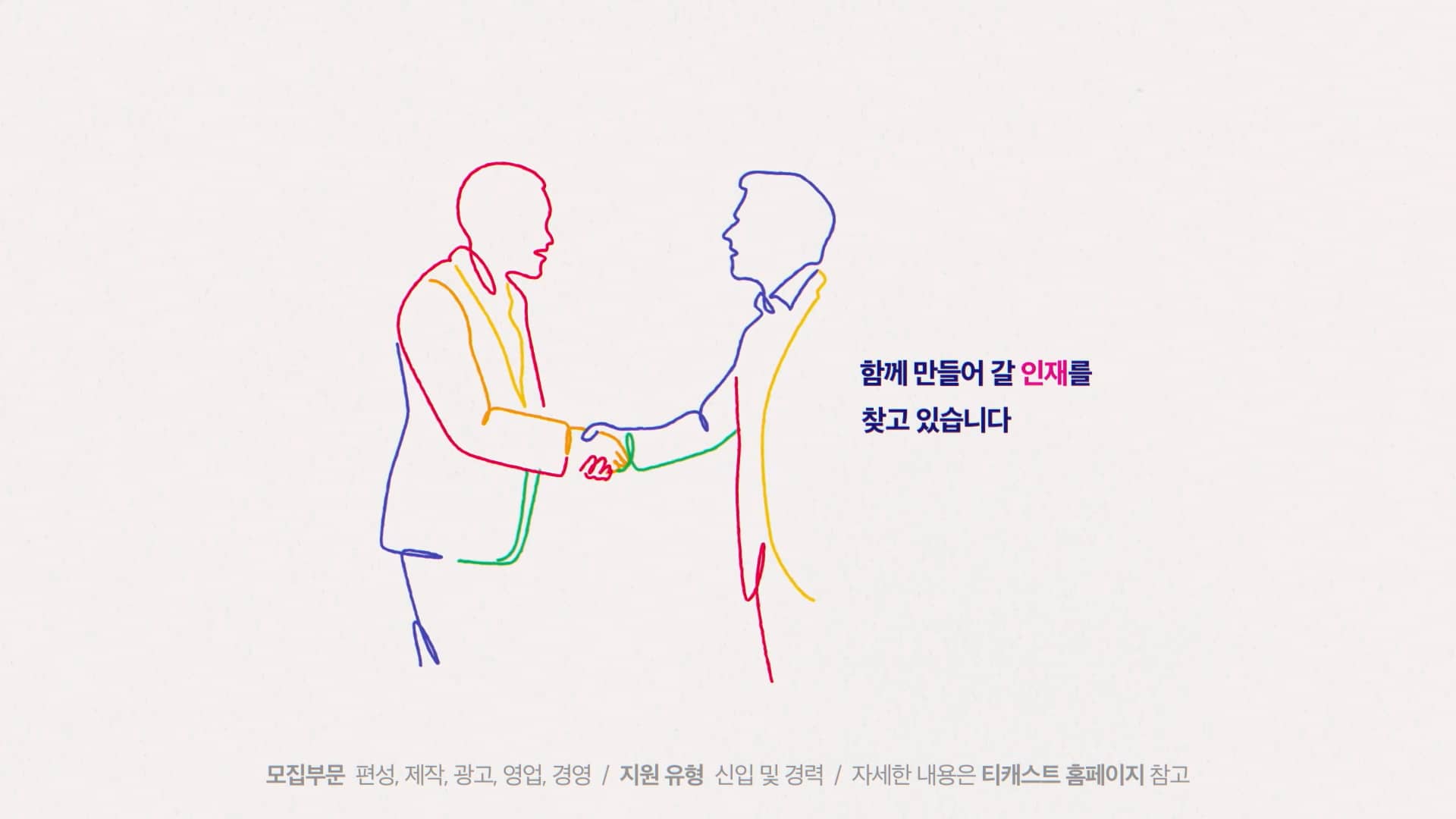 [tcast] 공채 스팟 on Vimeo