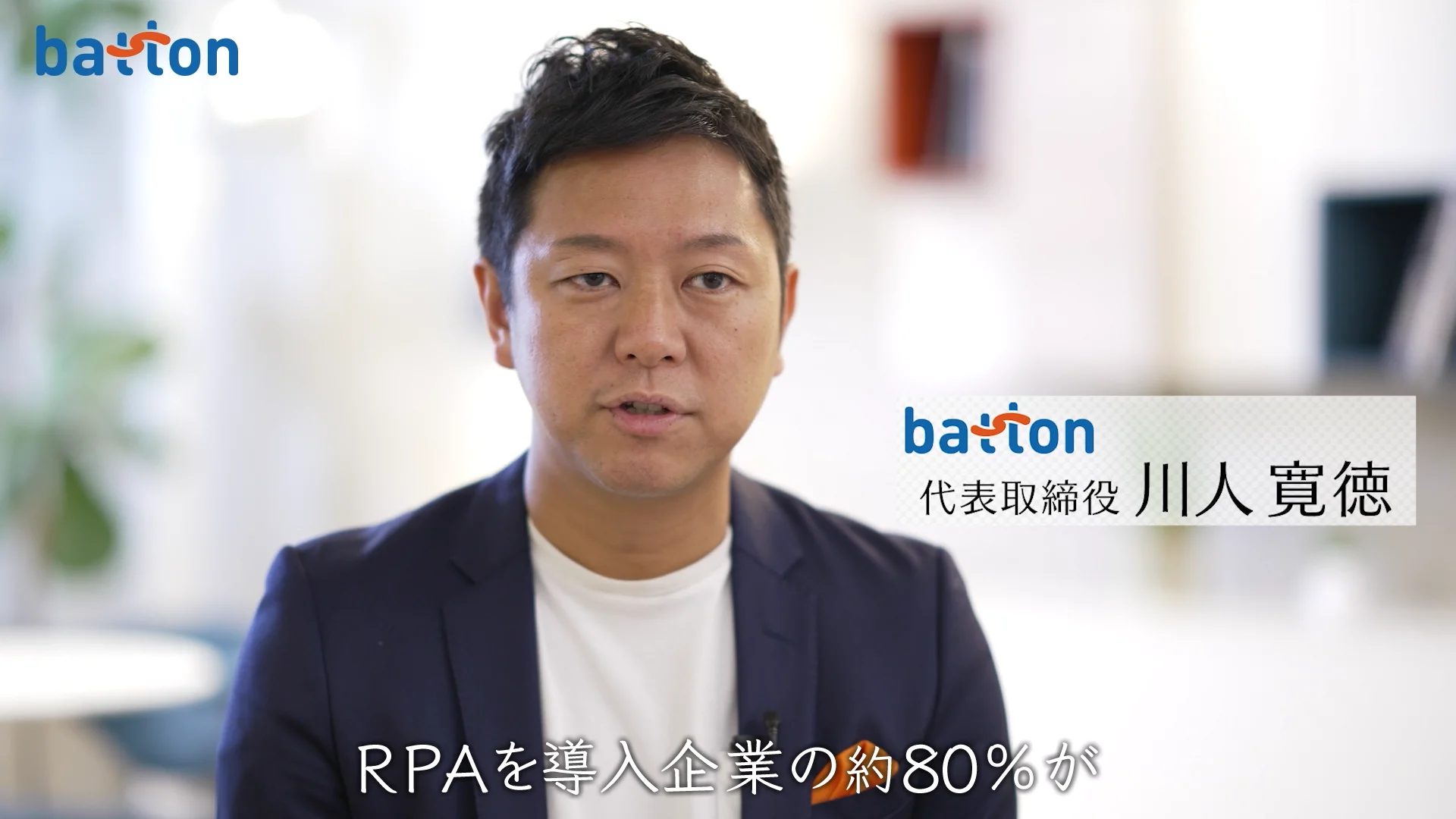 【Batton様】RPA紹介 ショートver. ナレーター 佐藤政道