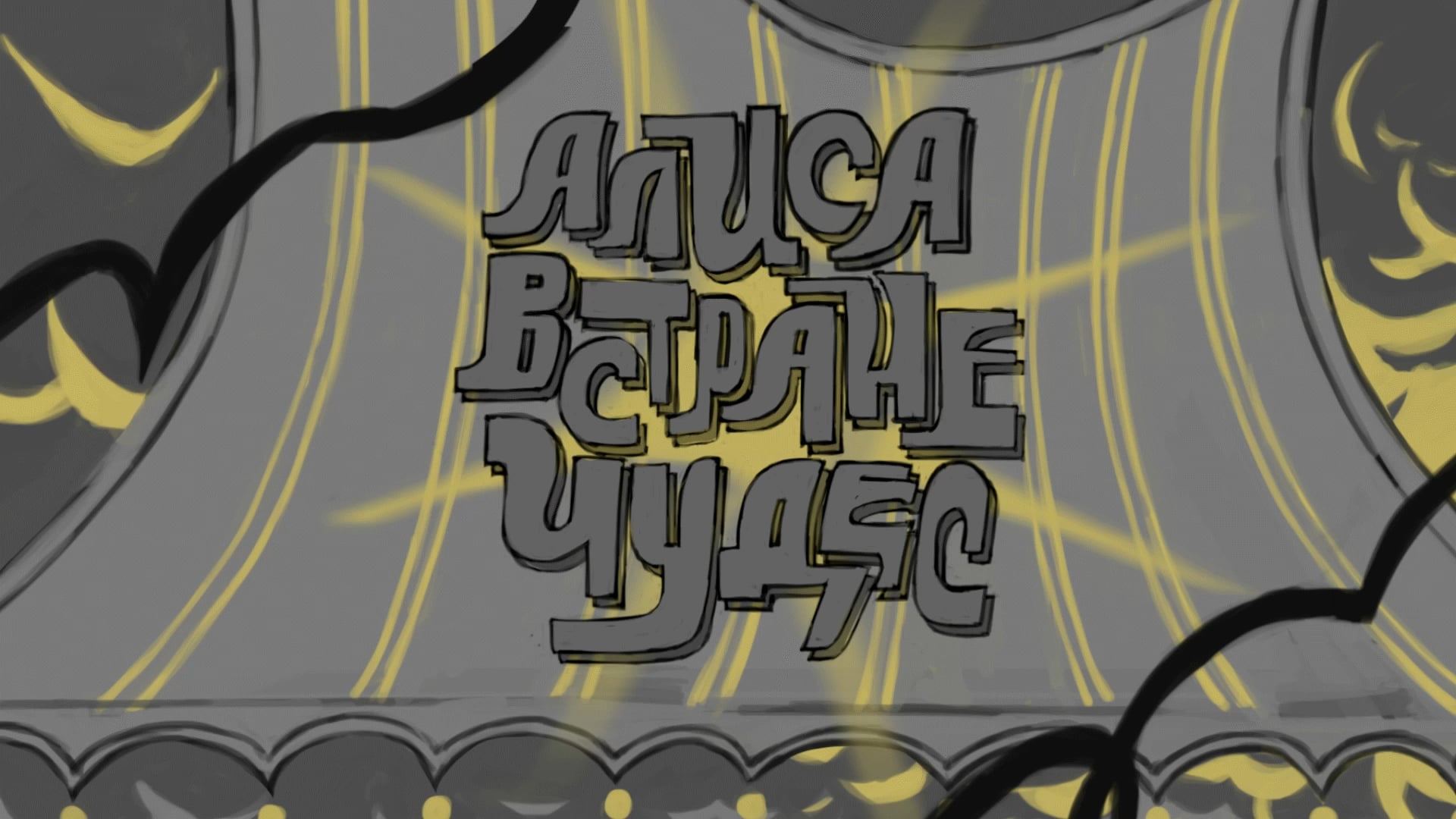 Alice in Wonderland on Vimeo
